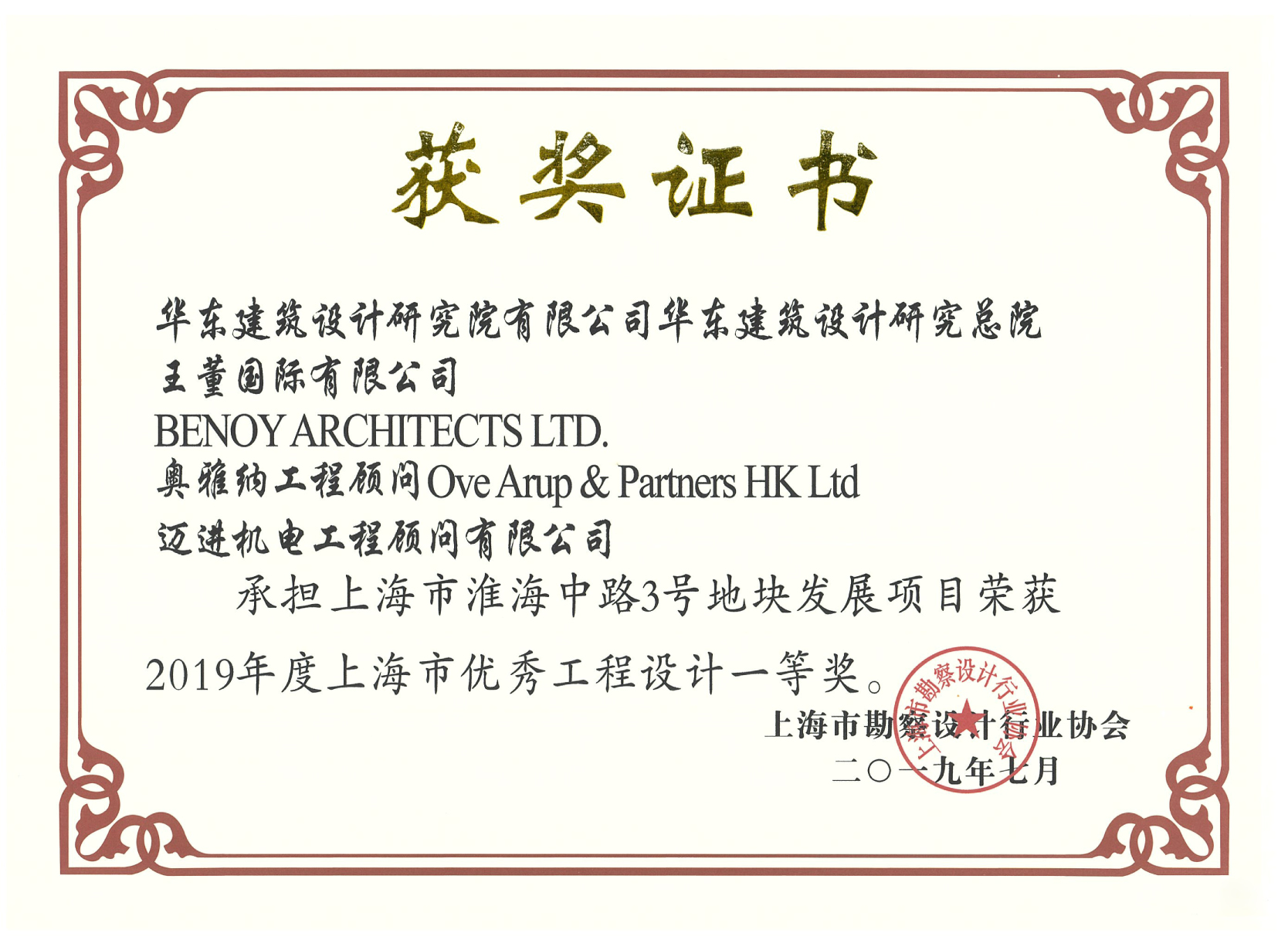 Shanghai ICC recieves first class prize from SEDTAShanghai ICC receives ...